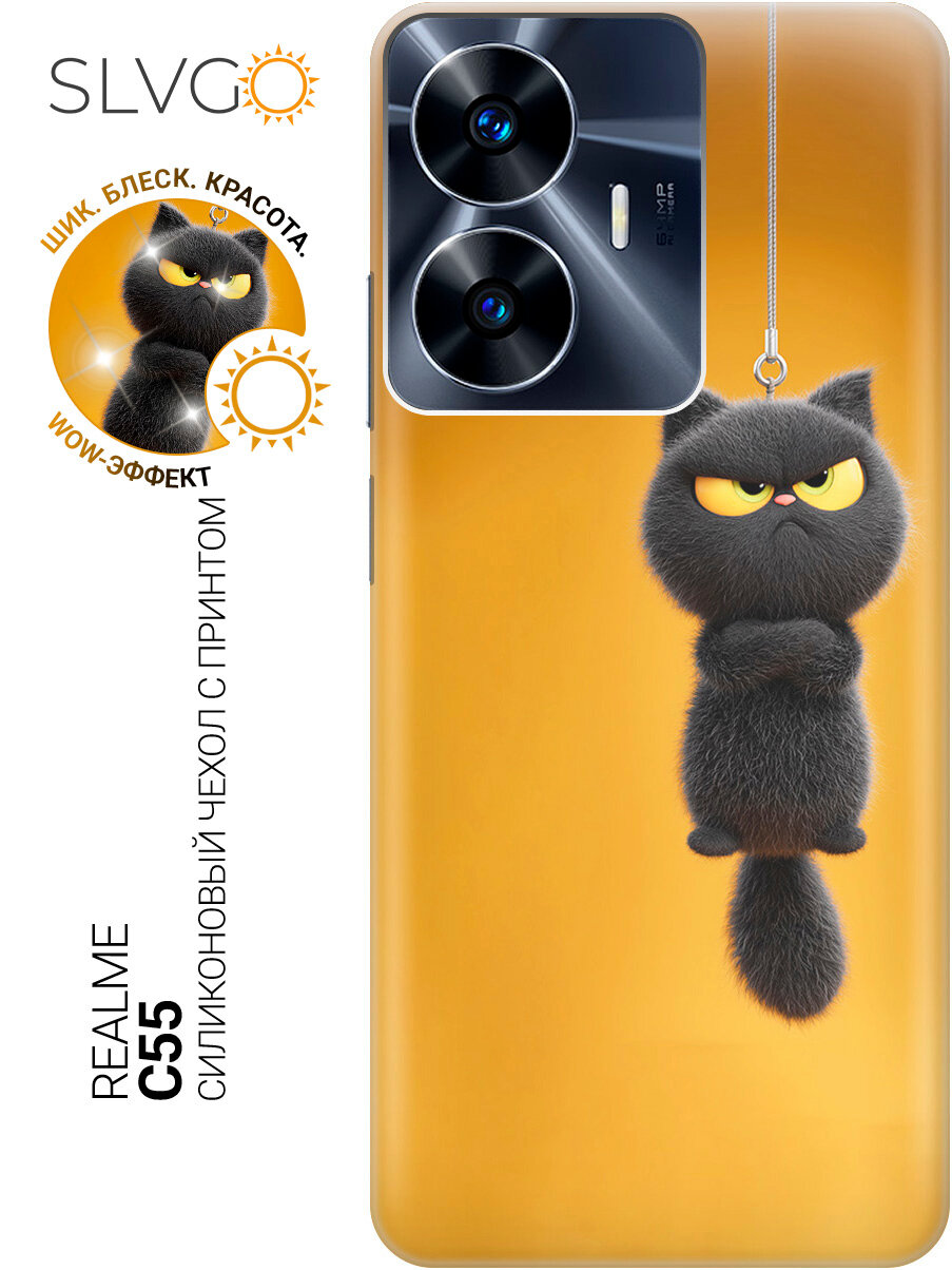 Силиконовый чехол на Realme C55 с принтом Котик-ворчун, trn