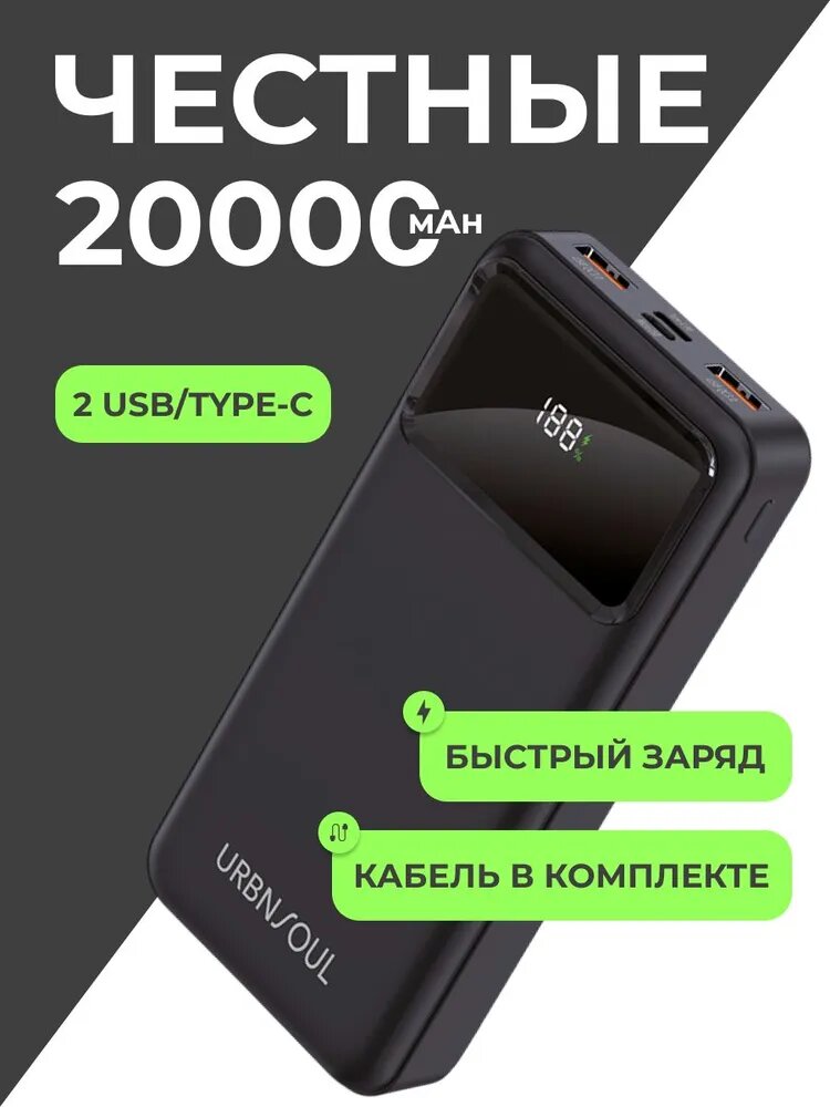 Повербанк 20000mAh с быстрой зарядкой; Powerbank 20000; павербанк портативный внешний аккумулятор, повер банк - черный