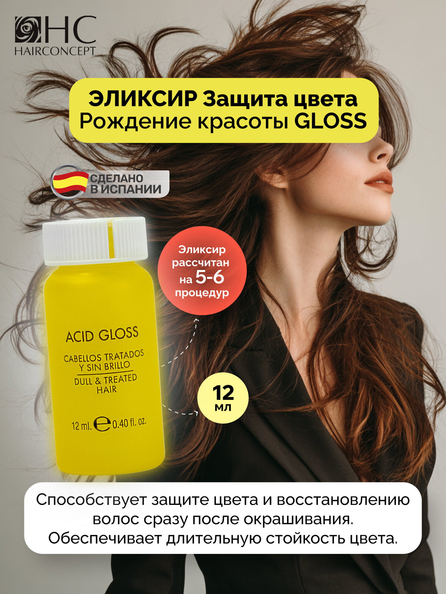 Эликсир защита цвета для молекулярного восстановления