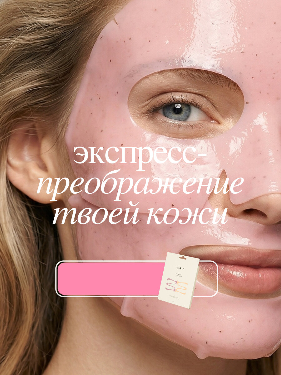 MIXIT Набор гидрогелевых масок. Профессиональная косметика для лица — фото 1