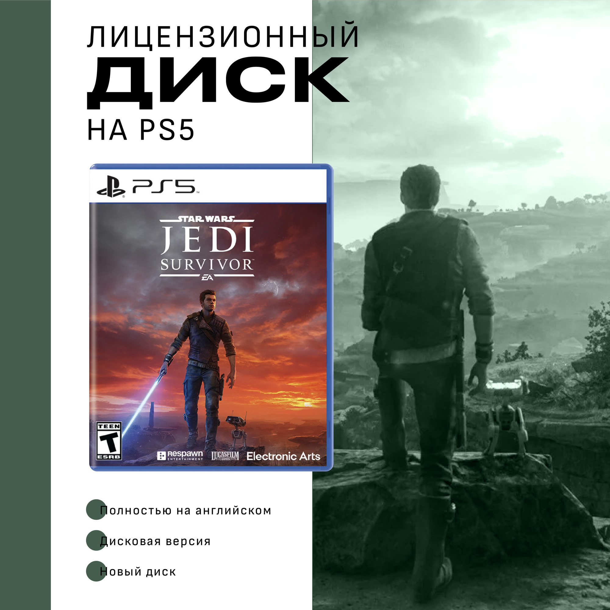 Игра Star Wars Jedi Survivor PS5 Английская версия новый диск для PlayStation 5