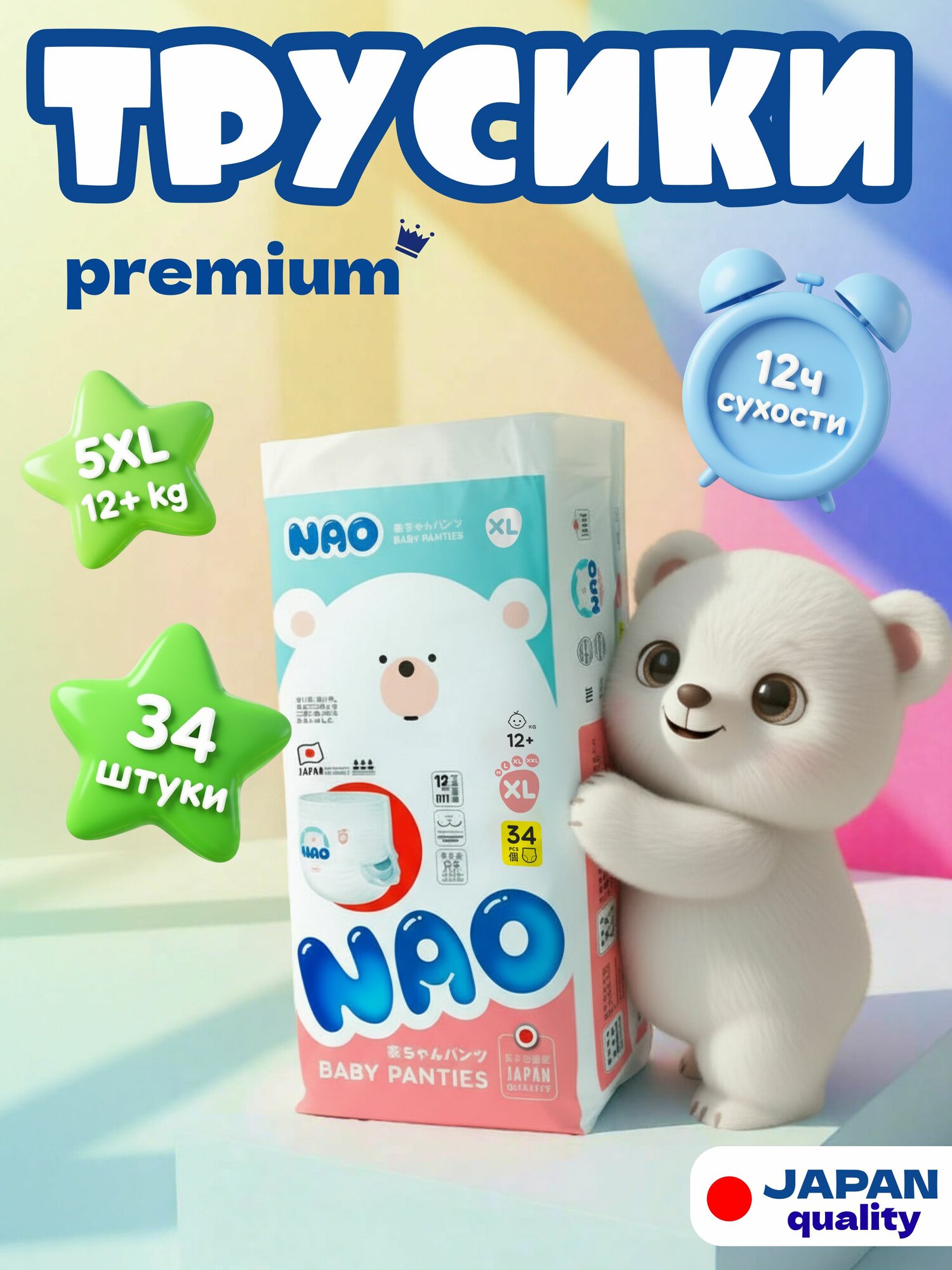 NAO Подгузники трусики 5 размер XL 12-17 кг 34 шт японские премиум подгузники
