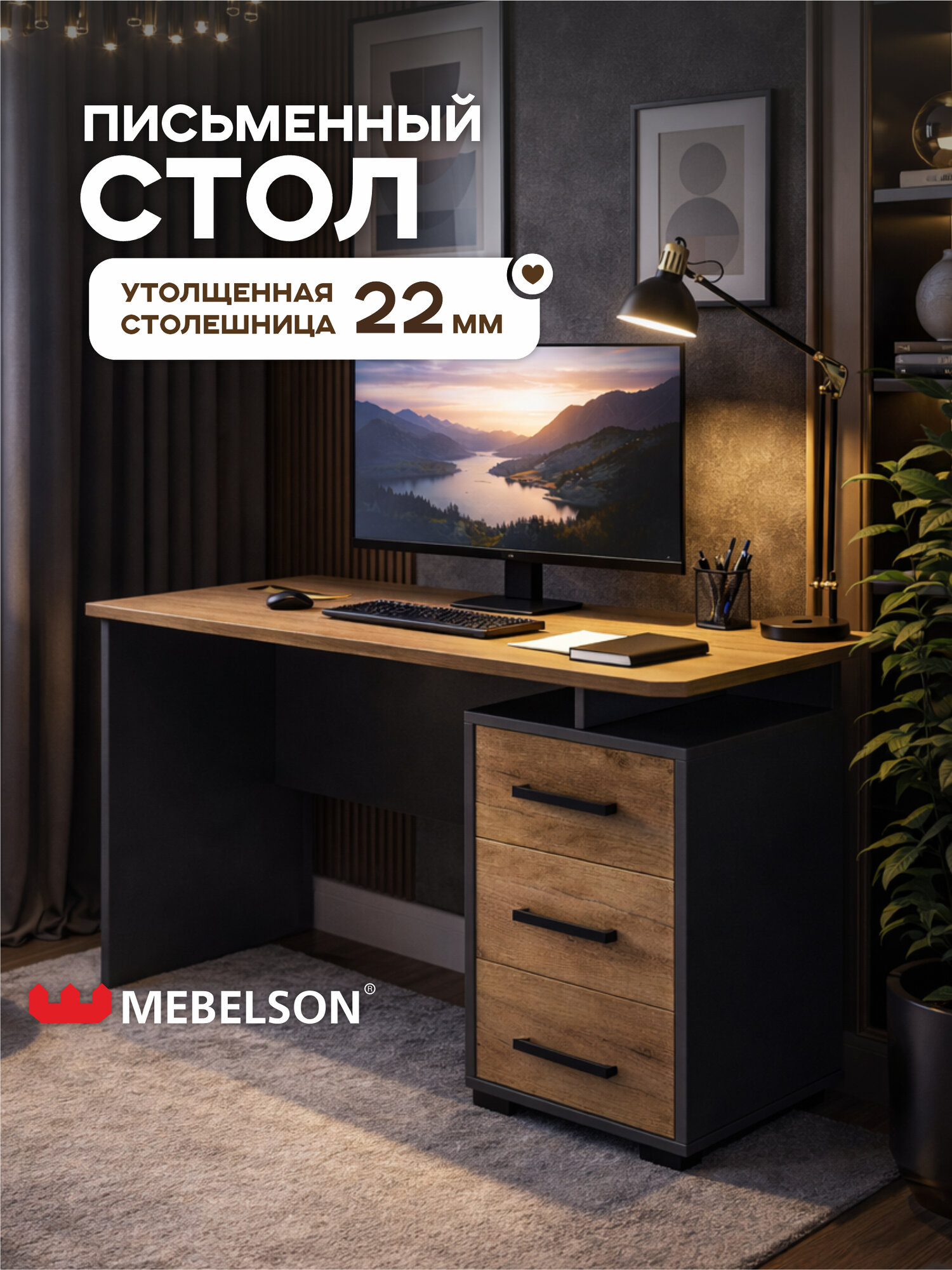 Стол компьютерный "Лайт-2" прямой с ящиками, цвет графит/дуб крафт золотой, 120*60*75 см, Mebelson