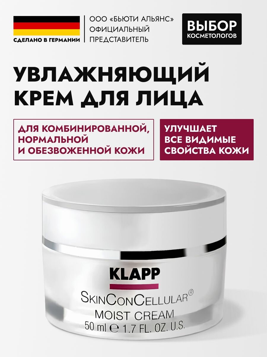 KLAPP Cosmetics Увлажняющий крем SKINCONCELLULAR Moist Cream , 50 мл
