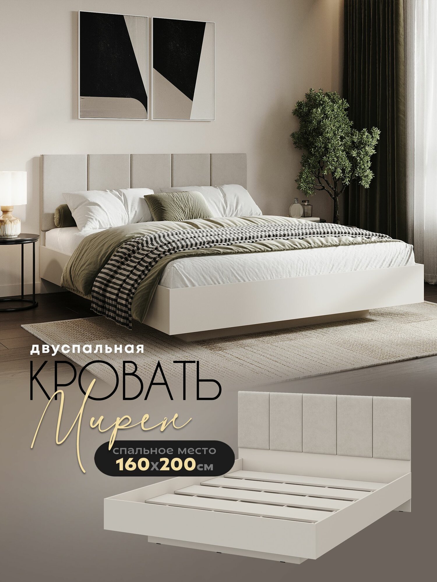 Кровать 160х200, кровать двуспальная Мирен КР-001 (цвет Кашемир)