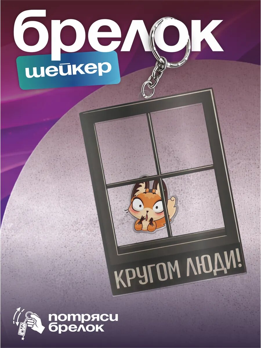 Брелок