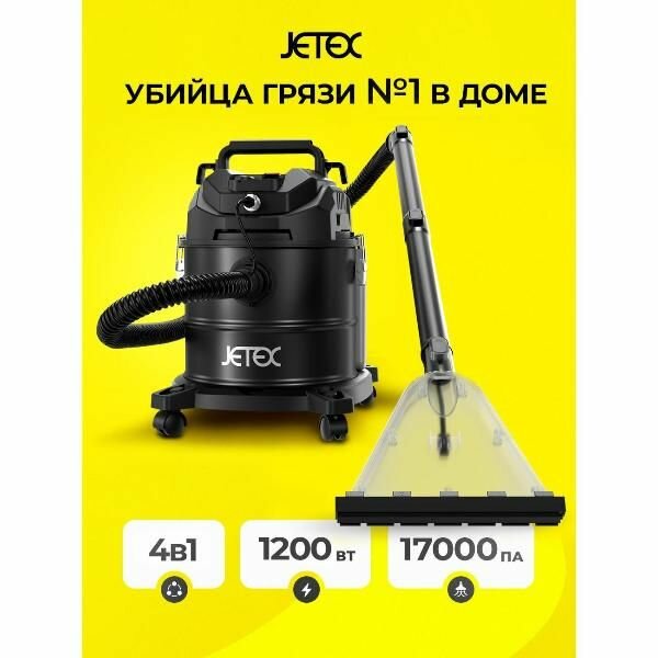 Пылесос напольный JETEX Jetex Smart черный