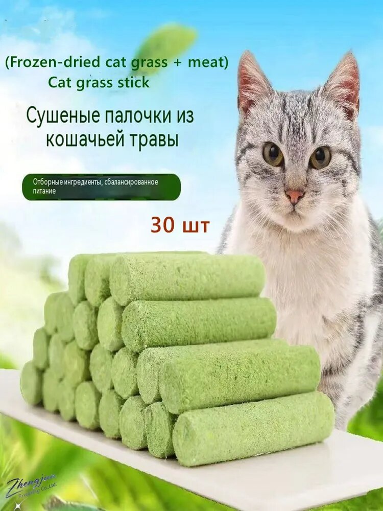 Мясо + кошачья трава + рыбий жир cat grass stick для домашних животных, чистки зубов, коренных зубов и удаления шерсти у кошек и собак