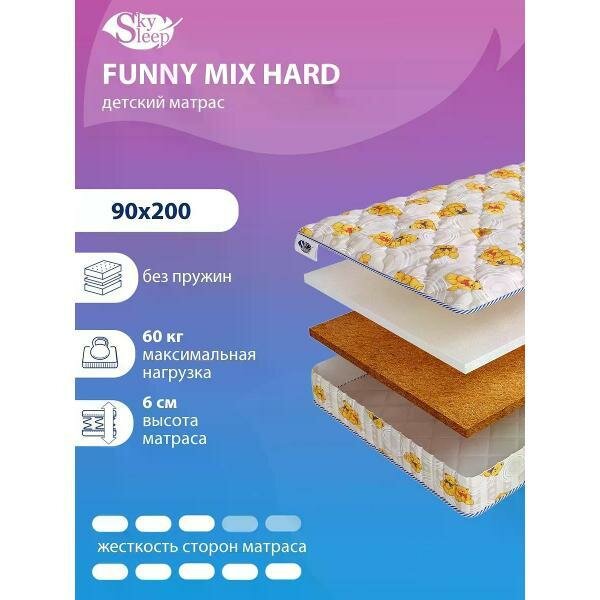Матрас SkySleep детский 90x200 см FUNNY MIX HARD ортопедический в кроватку (высота 6см, кокос/ холлофайбер, беспружинный)