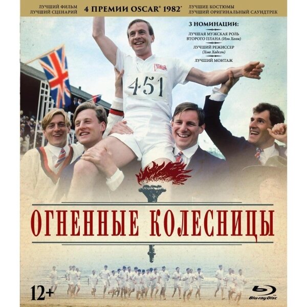 BLU-RAY-видеодиск ND Play Огненные колесницы