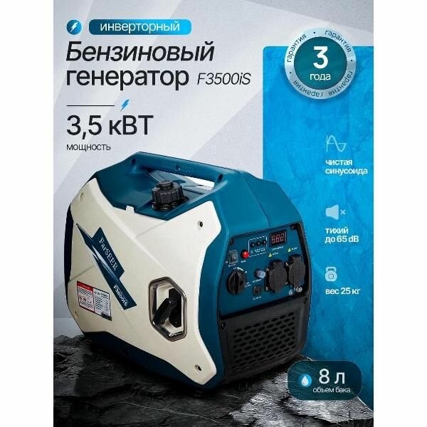 Генератор Farseer F3500iS