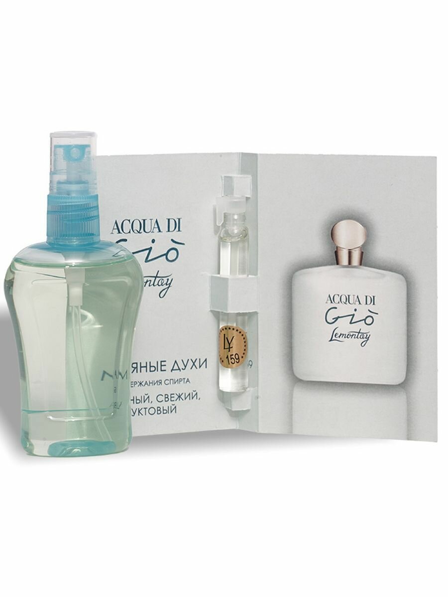 Lemontay 159, духи женские Aqua di gio, флакон с распылителем 55 мл + подарок масляные духи 3 мл
