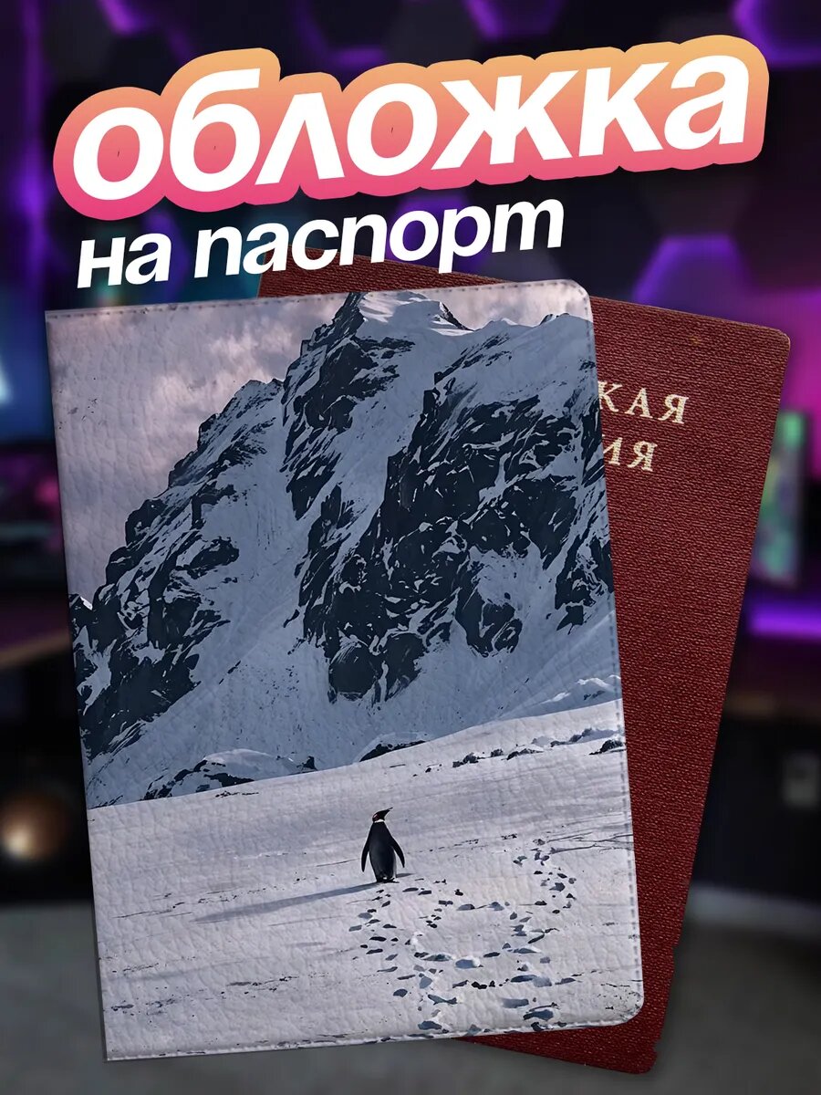 Обложка для паспорта