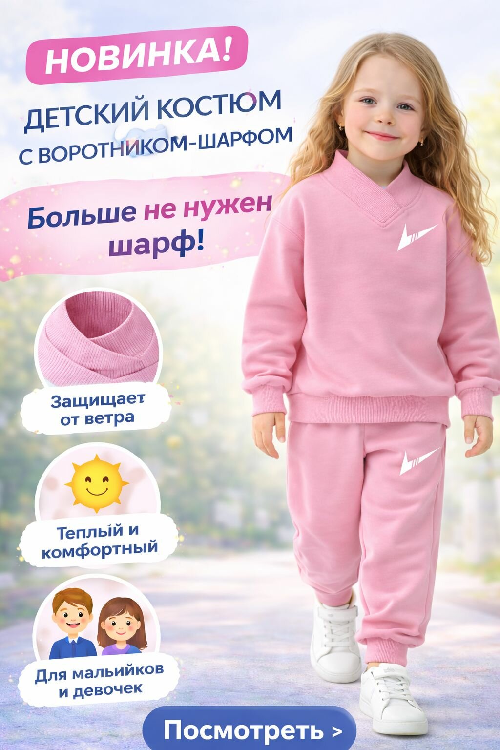 Комплект одежды