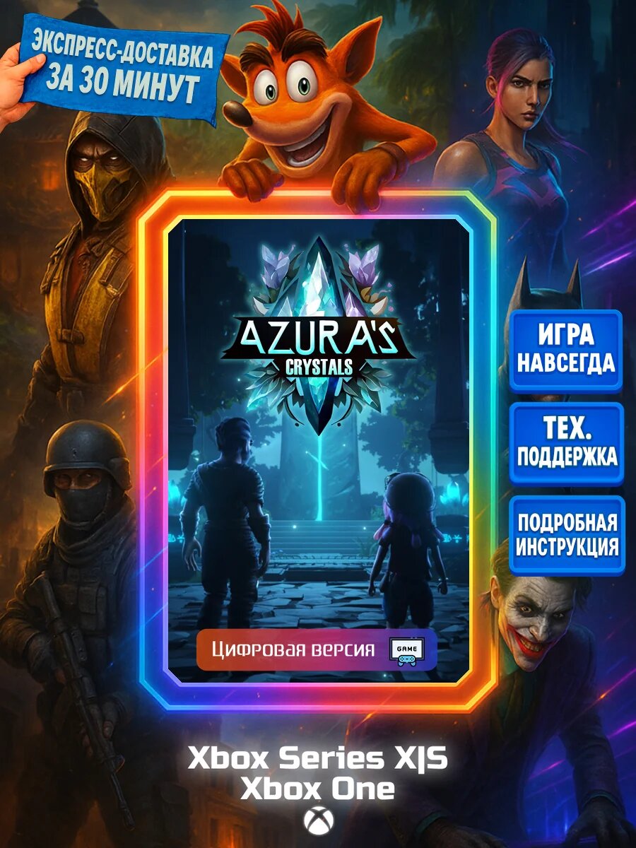 Azura's Crystals Series X|S, One Цифровая версия игры | Доставка на почту