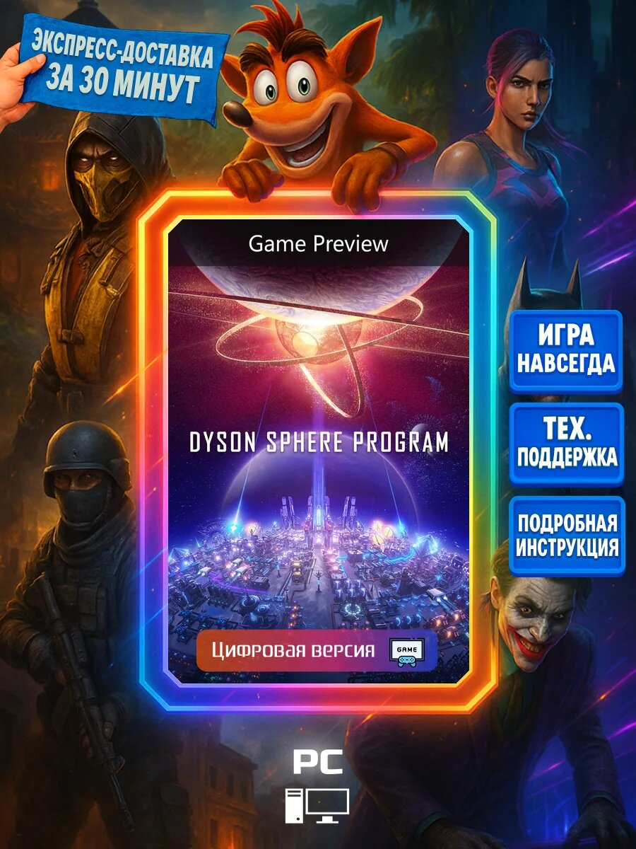 Dyson Sphere Program (Game Preview) PC Цифровая версия игры | Доставка на почту