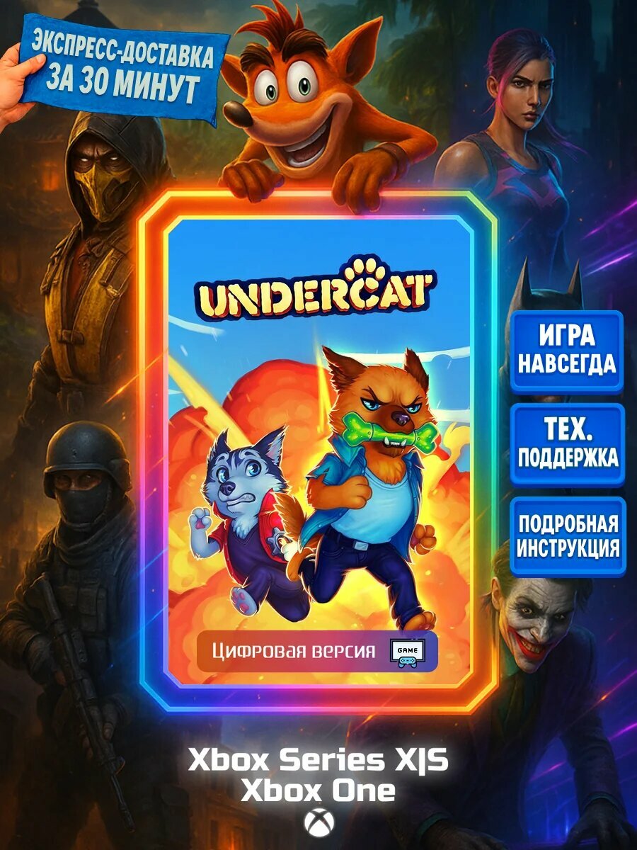 Undercat Series X|S, One Цифровая версия игры | Доставка на почту