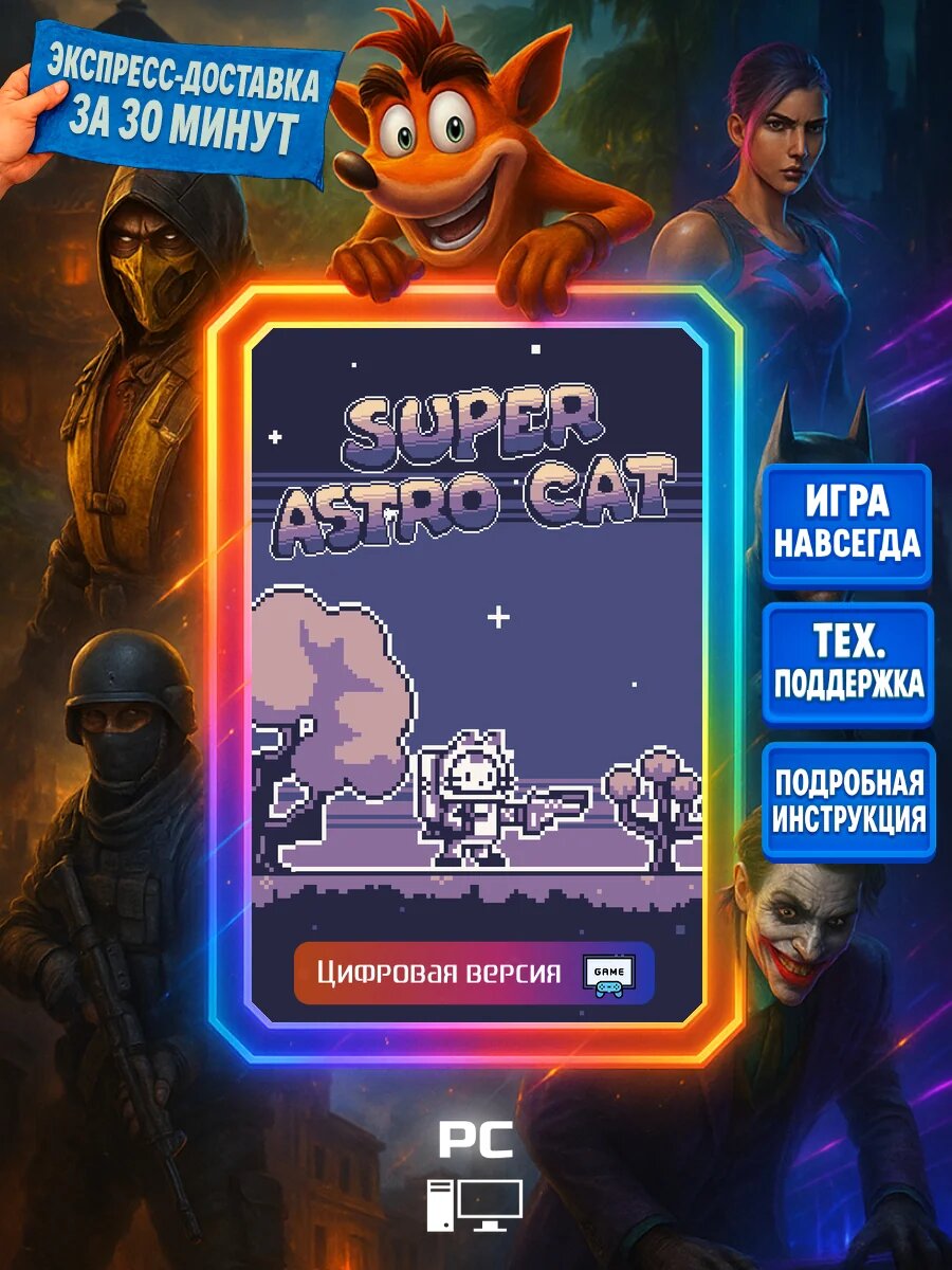 Super Astro Cat PC Цифровая версия игры | Доставка на почту