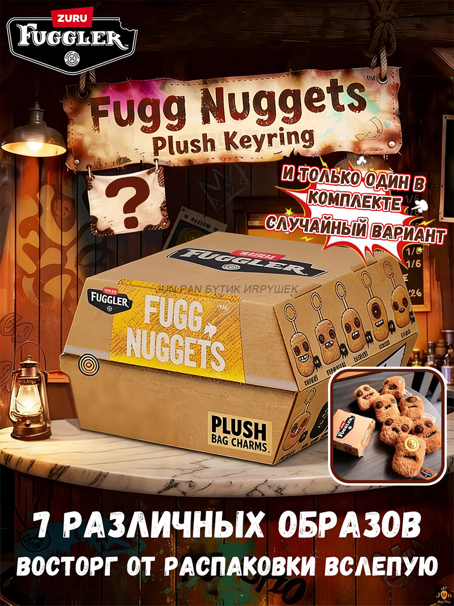 Фуглер брелок сюрприз бокс Наггетс мягкая игрушка / Fuggler Fugg Nuggets Plush Keyring