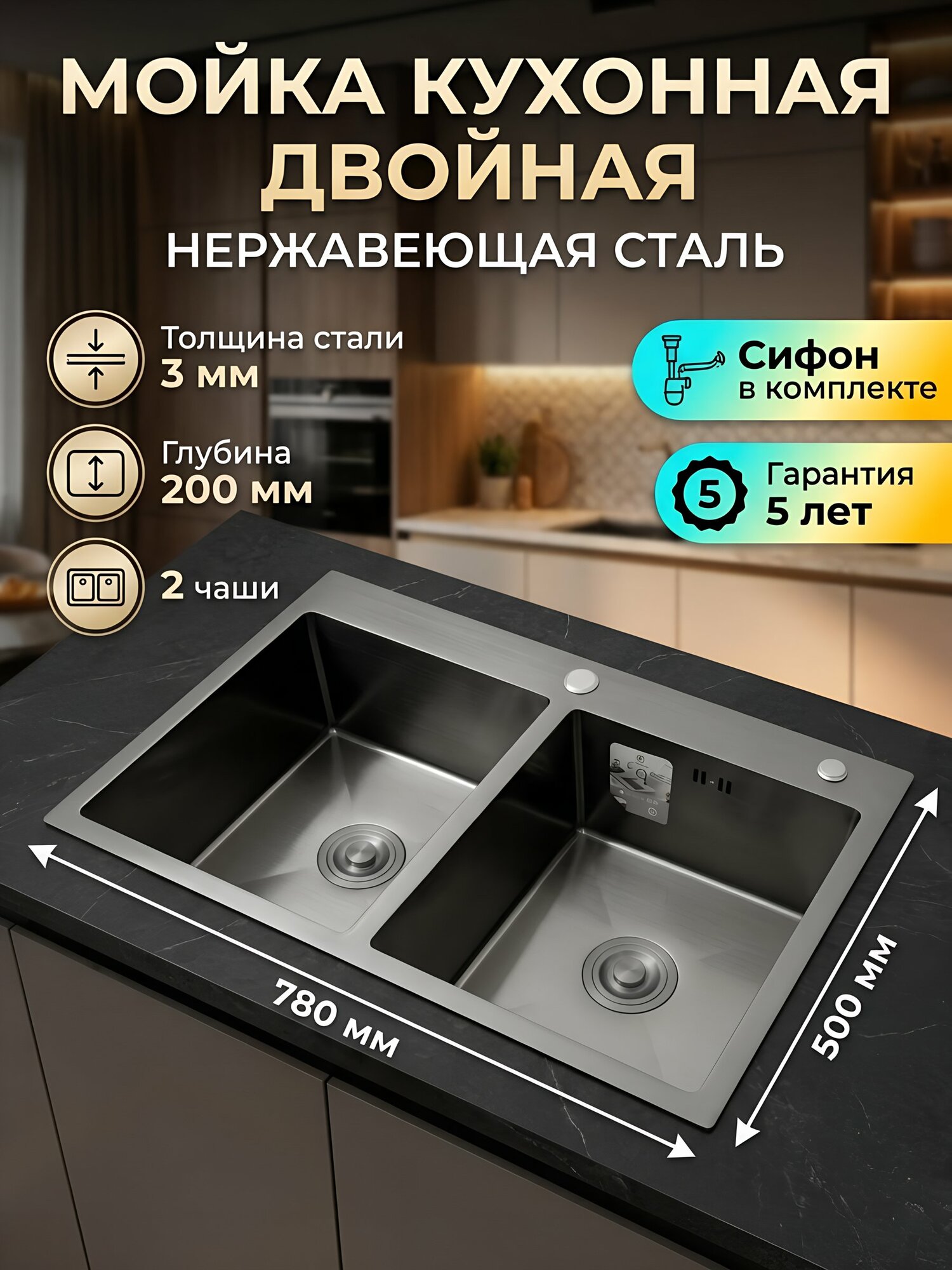Мойка кухонная врезная Diadonna DS7850BT, 78х50 см, нержавеющая сталь, двойная, цвет серый графит, с сифоном