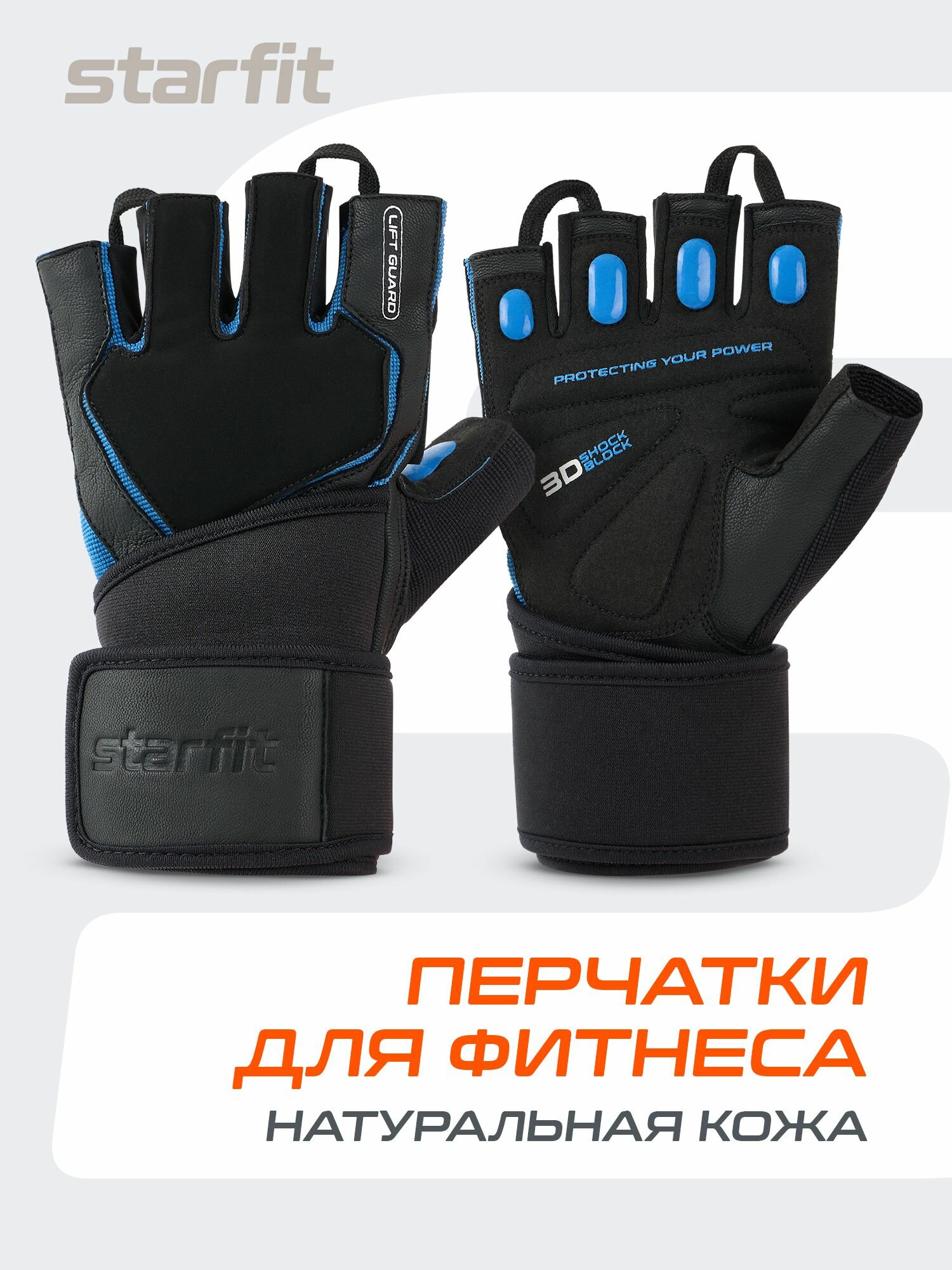 Перчатки для фитнеса STARFIT с силиконовыми вставками, размер L, черный/синий
