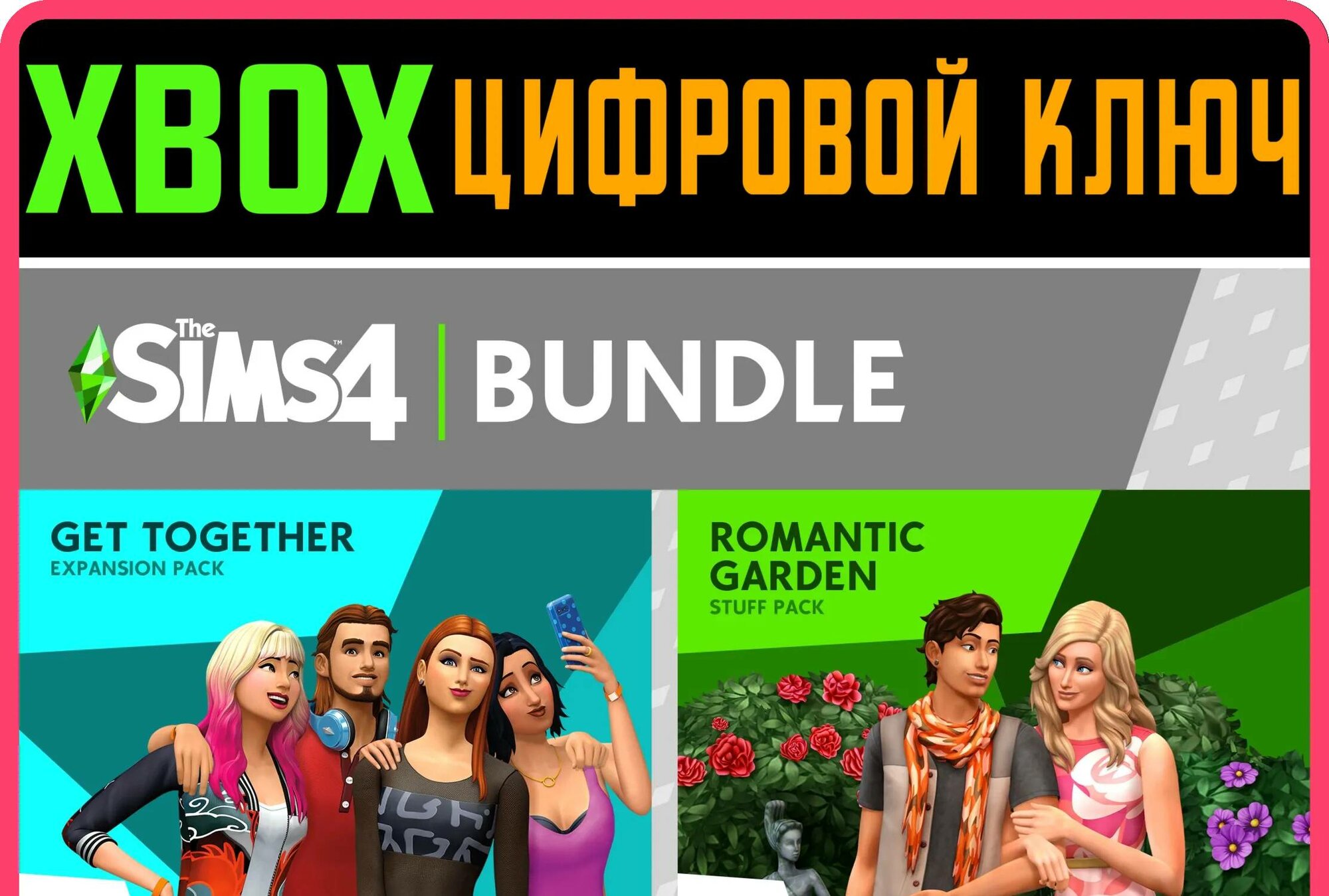 THE SIMS 4 BACK TO SCHOOL — коллекция: веселимся вмест | Работает на ваш акк | Игра навсегда | Быстрая доставка