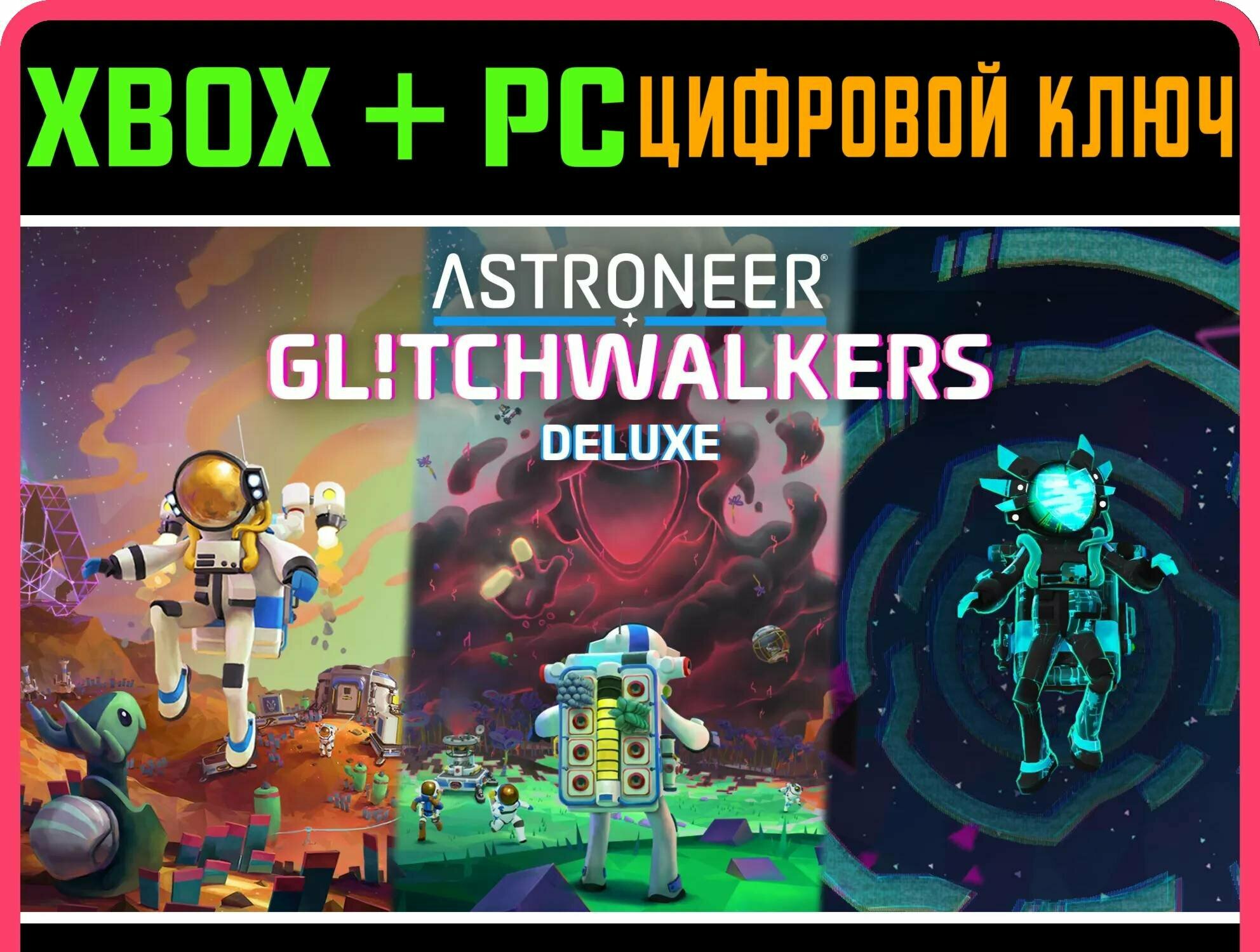 ASTRONEER: GLITCHWALKERS DELUXE EDITION XBOX + PC (WIN) | Работает на ваш акк | Игра навсегда | Быстрая доставка