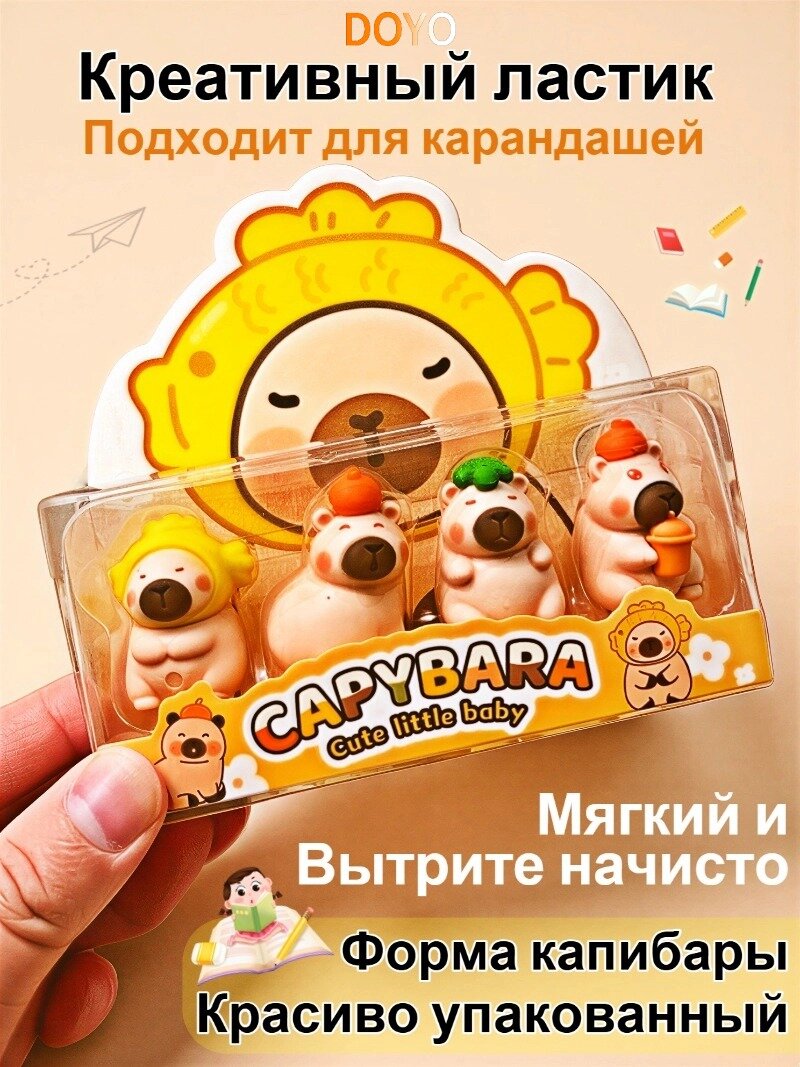 Ластик в форме капибары, школьные канцелярские принадлежности