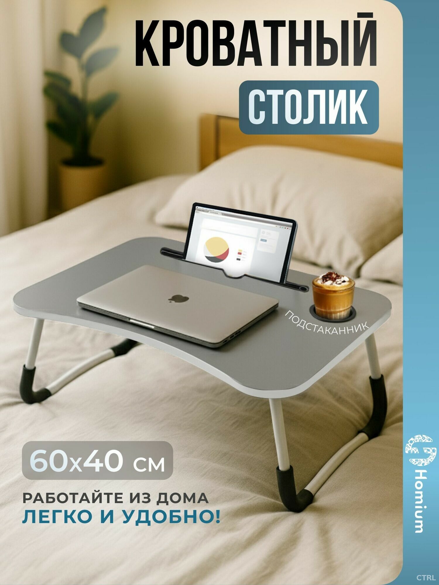 Столик складной в кровать для ноутбука и завтрака, цвет серый