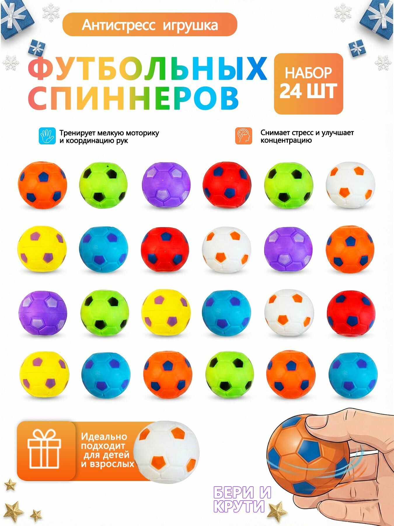 Антистресс игрушка для детей, набор 24 мини спиннеров в форме футбольного мяча, подарок для мальчиков и девочек, сувениры на день рождения, школу, вечеринку