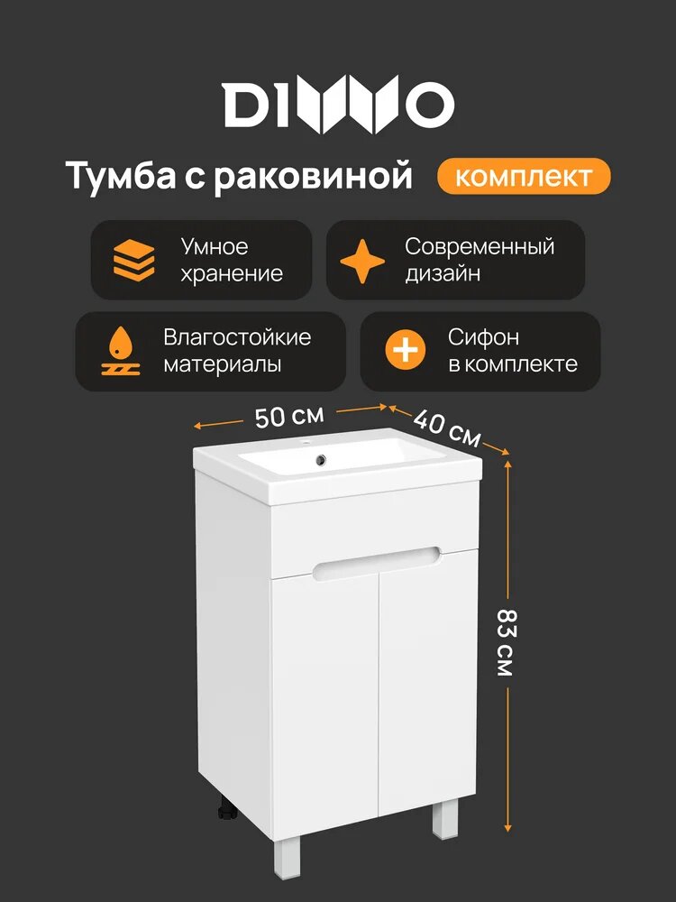 Тумба с раковиной DIWO Коломна 50 напольная, 50 см, белая, глянцевая, из МДФ, с дверками, раковина для ванной, фарфоровая, прямоугольная, встроенный слив-перелив, с сифоном