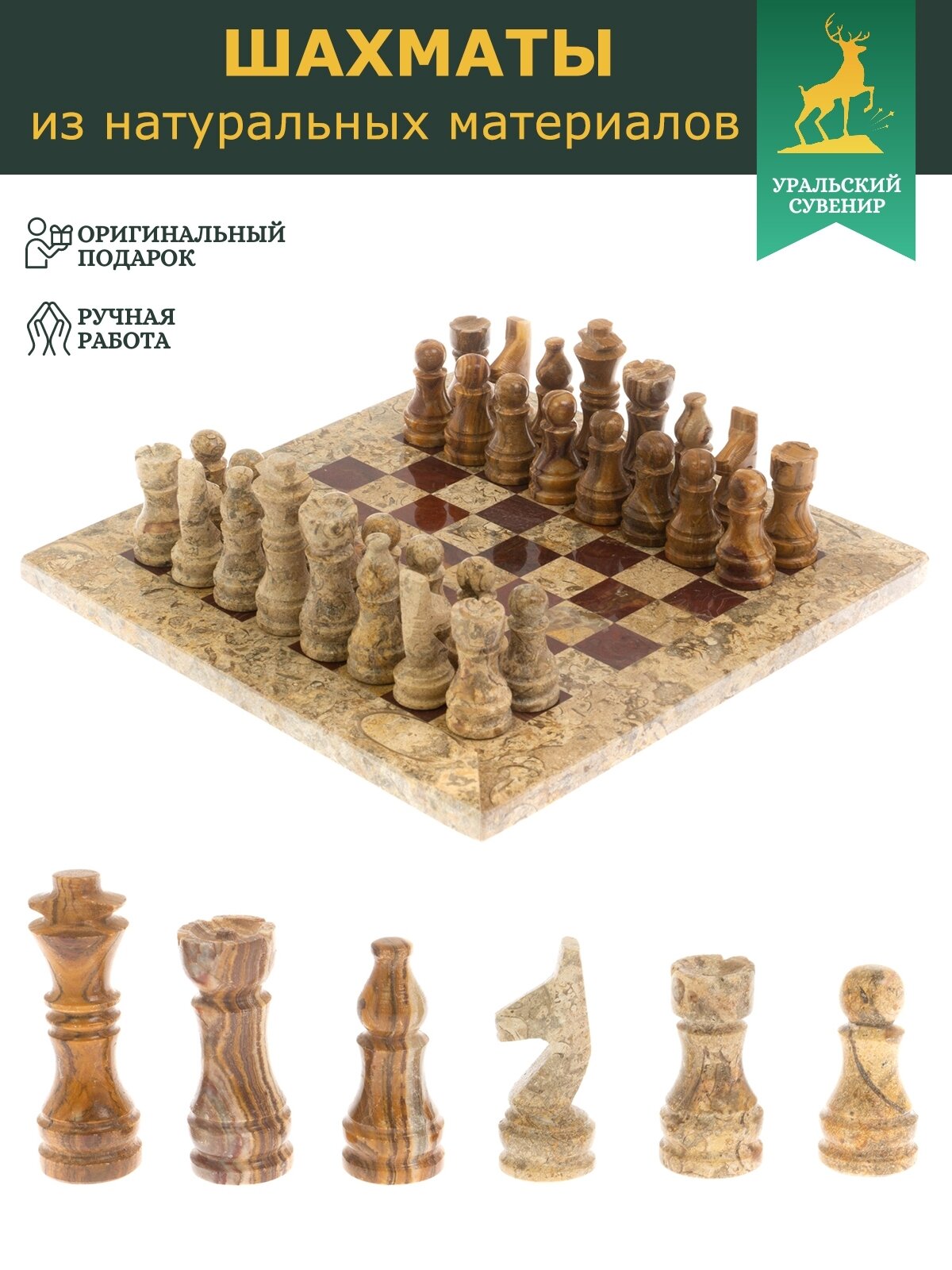 Подарочные шахматы "Игрок" камень оникс ракушечник 25х25 см 121656