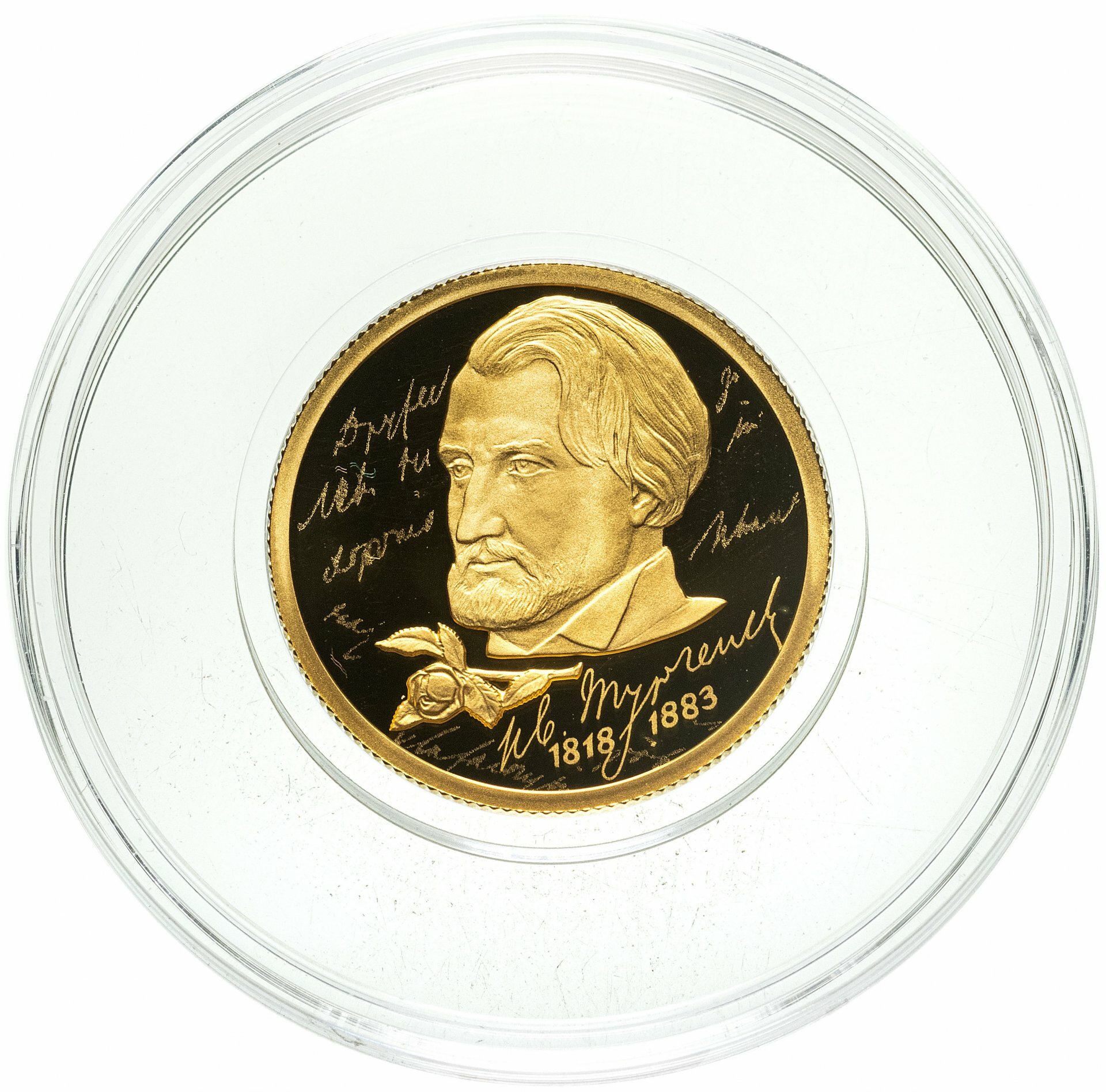 50 рублей 2018 СПМД Proof "200-летие со дня рождения И С Тургенева", Золото 999
