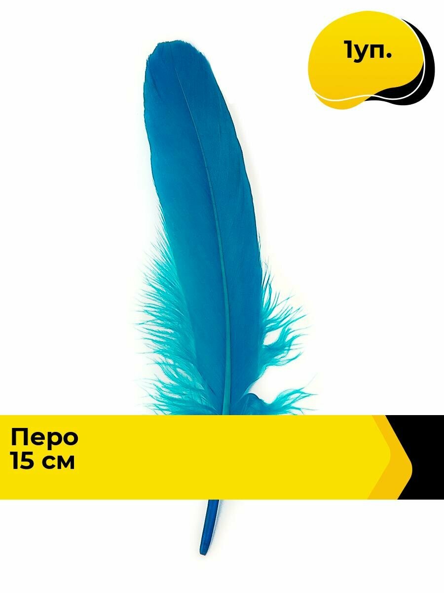 Перья перо для рукоделия и шитья, 1 уп.