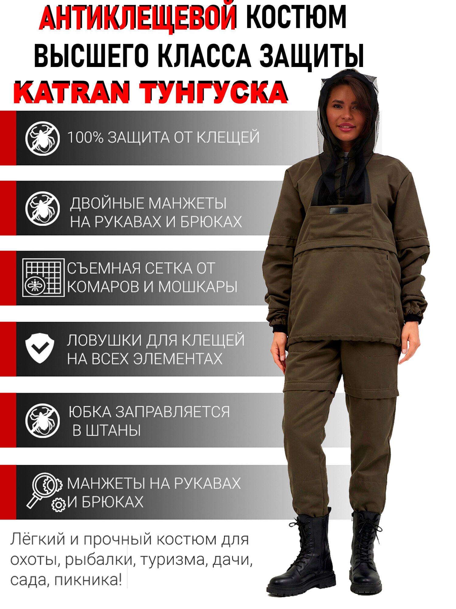 Костюм женский противоэнцефалитный антимоскитный KATRAN тунгуска (Твил, оливковый), Размер: 48-50 Рост: 170-176