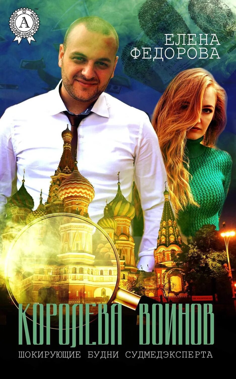 Королева воинов [Цифровая книга]