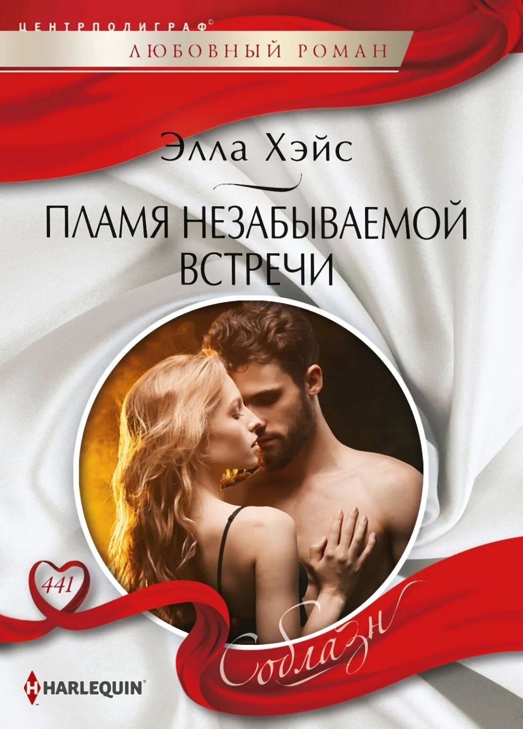 Пламя незабываемой встречи [Цифровая книга]