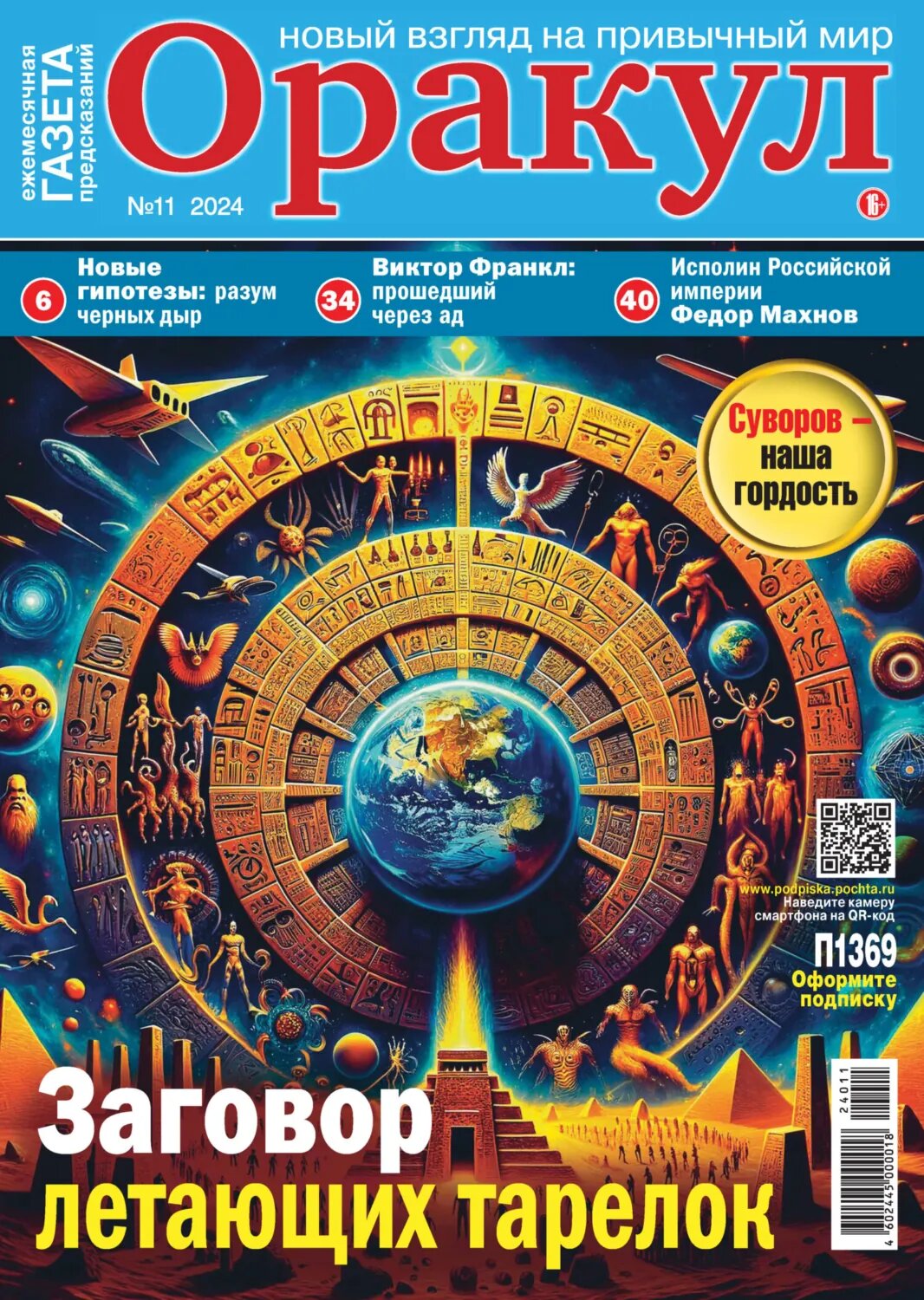 Оракул №11/2024 [Цифровая книга]