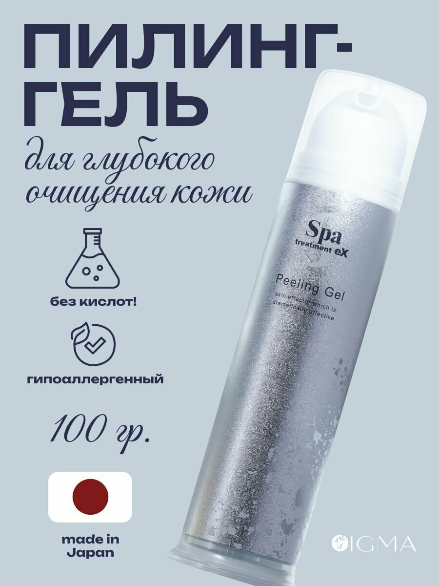 Пилинг-гель для глубокого очищения кожи Spa Treatment Ex Peeling Gel