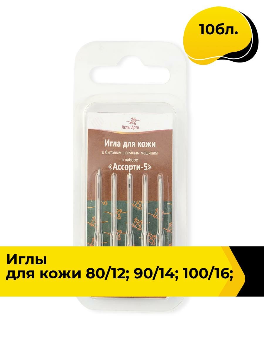 Иглы для швейных машин, для кожи