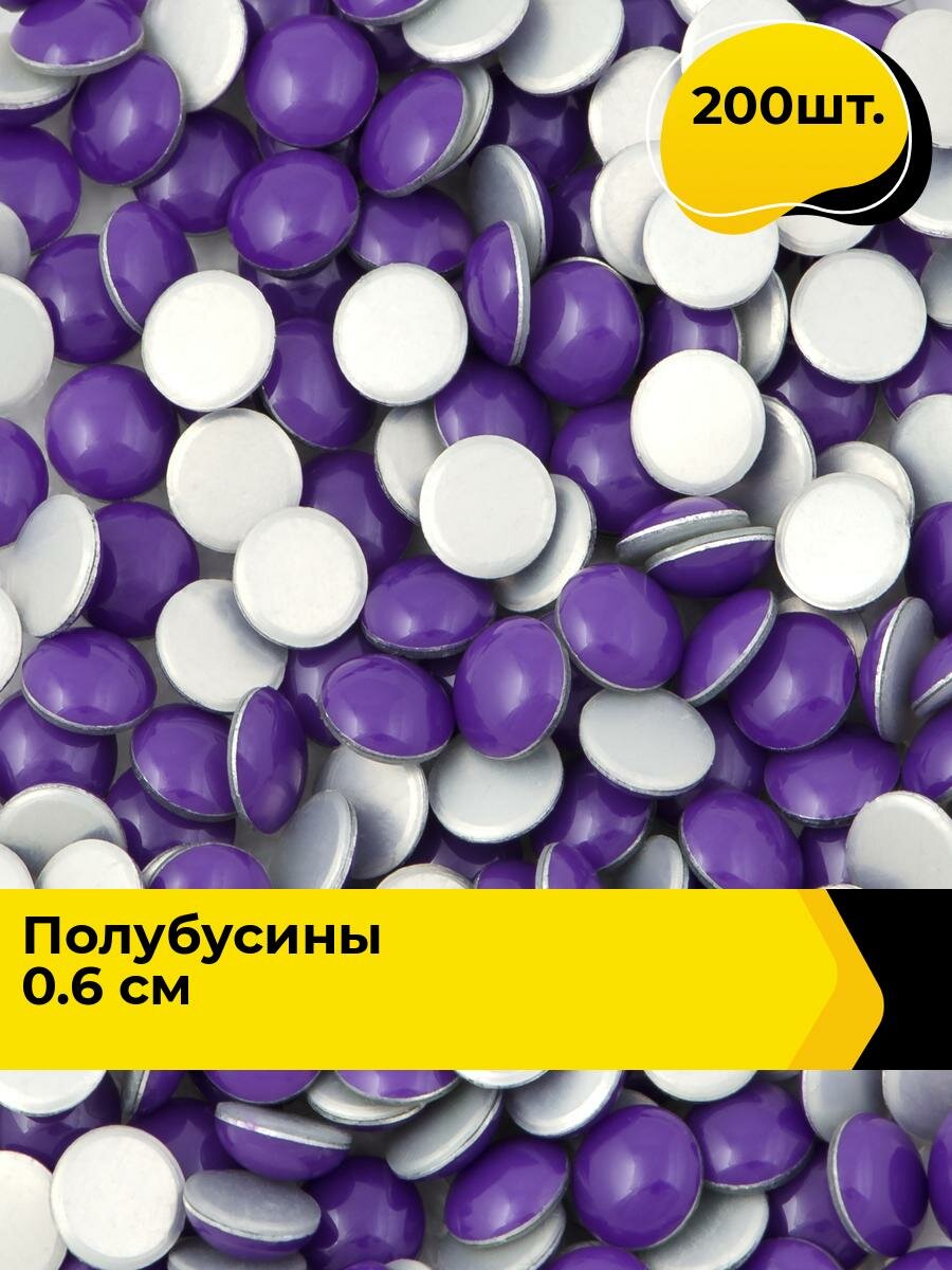 Бусины для рукоделия и украшений, набор полубусин, цвет сиреневый