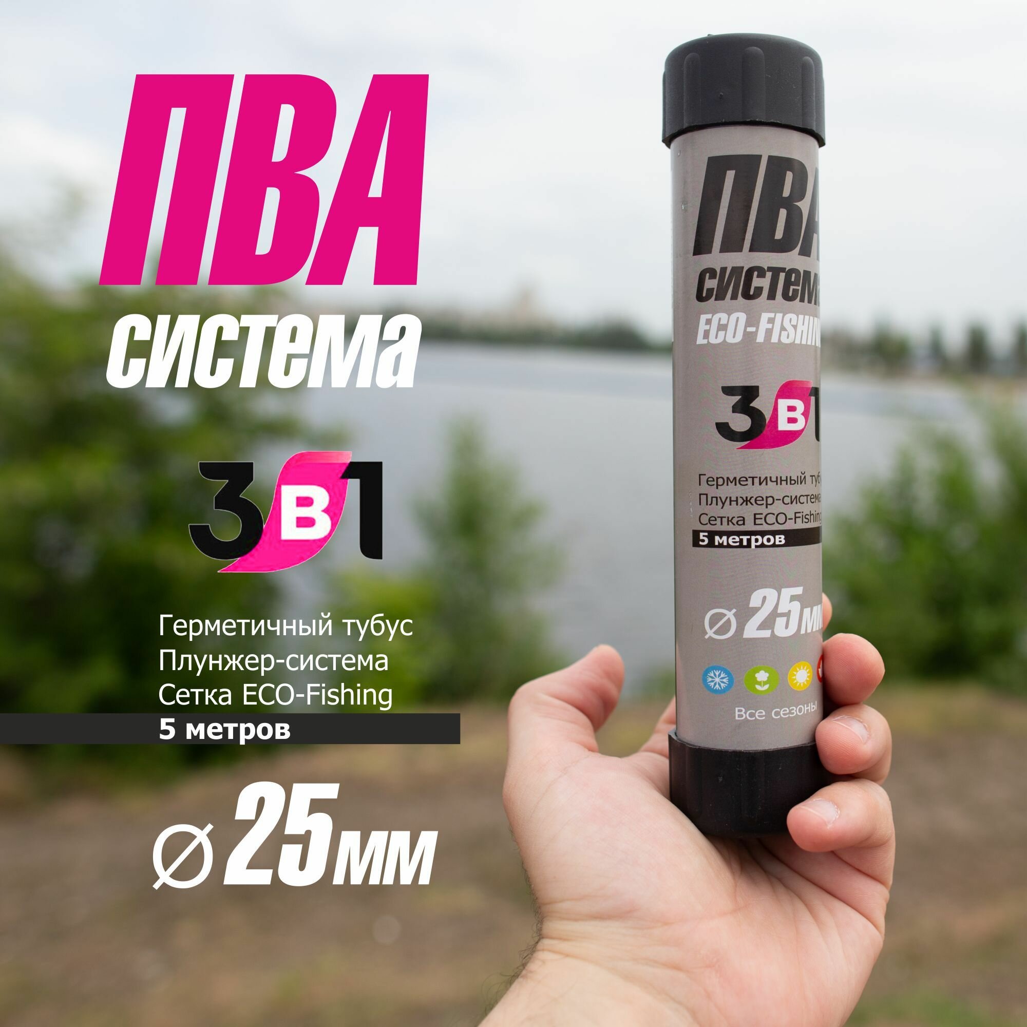 ПВА сетка с плунжером PVA MESH System 25мм Stix 5м быстрорастворимая / ПВА система для рыбалки, для ловли карпа