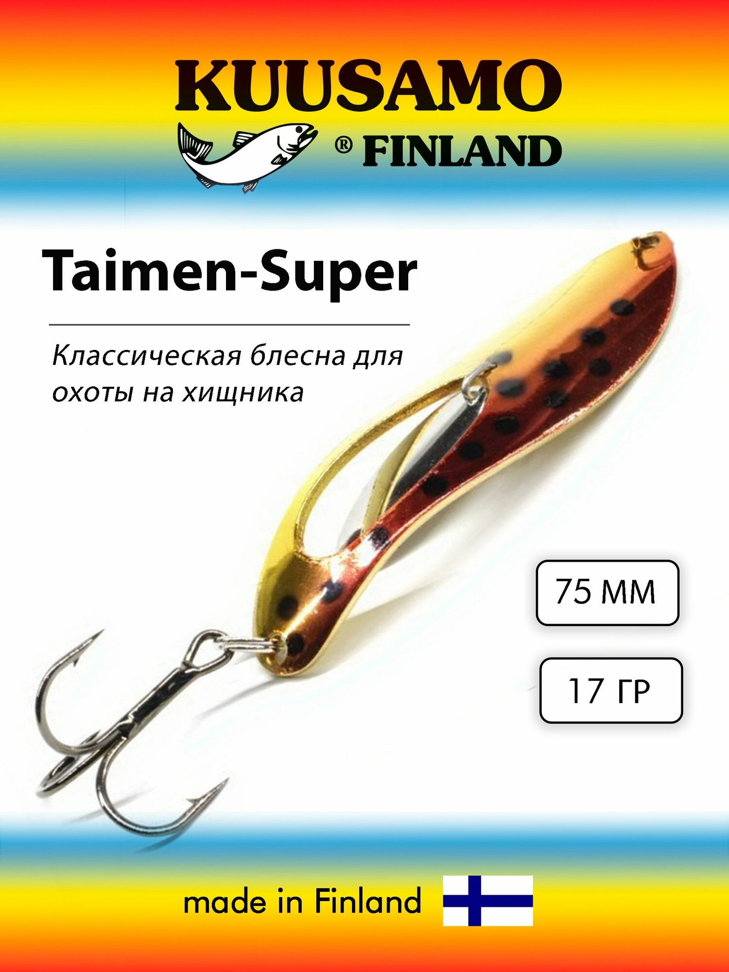 Блесна колеблющаяся (колебалка) Kuusamo Taimen SUPER 75мм,17гр. Ye/R-B