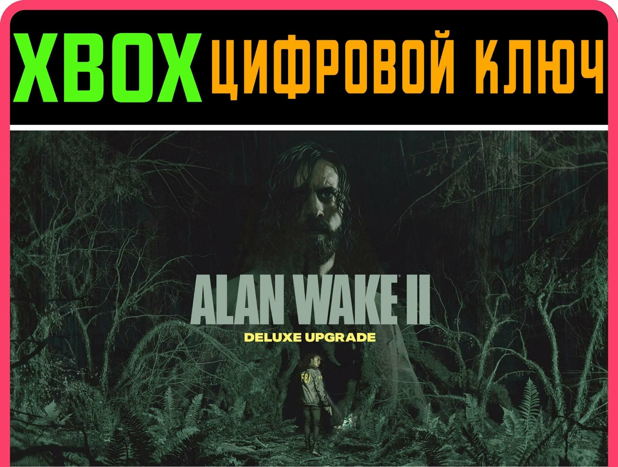 ALAN WAKE 2 DELUXE апргейд ( DLC ) XBOX ключ | Работает на ваш акк | Игра навсегда | Быстрая доставка