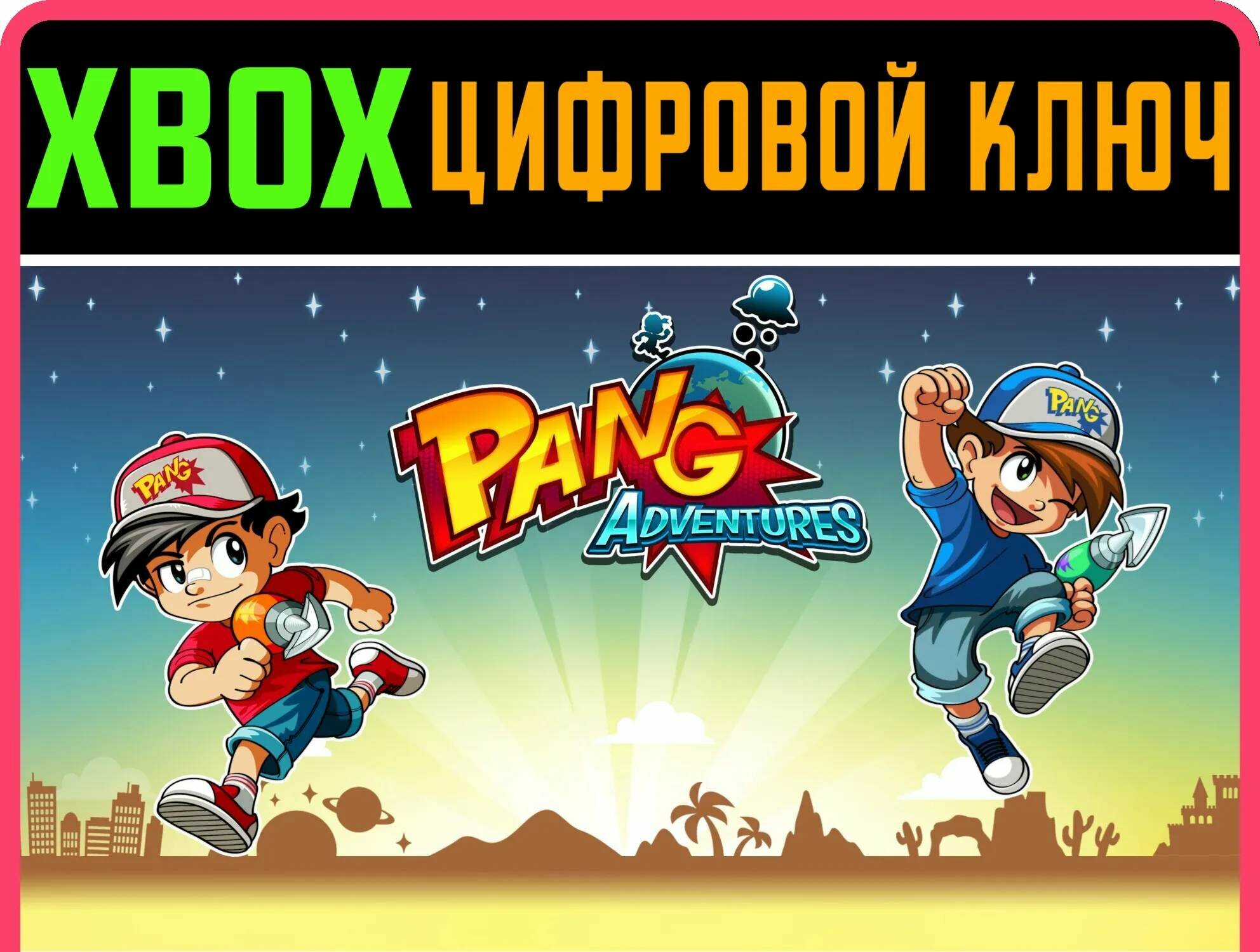 PANG ADVENTURES XBOX ONE/X|S ключ | Работает на ваш акк | Игра навсегда | Быстрая доставка