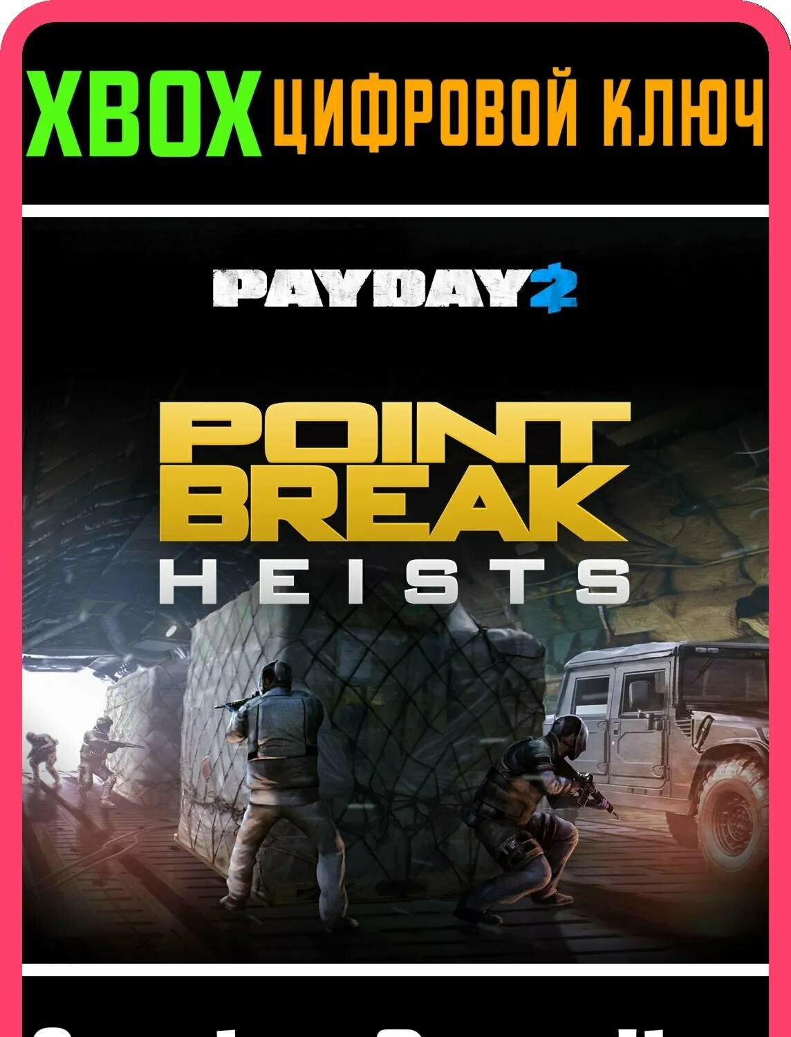 PAYDAY 2 CRIMEWAVE EDITION The Point Break Heists XBOX | Работает на ваш акк | Игра навсегда | Быстрая доставка