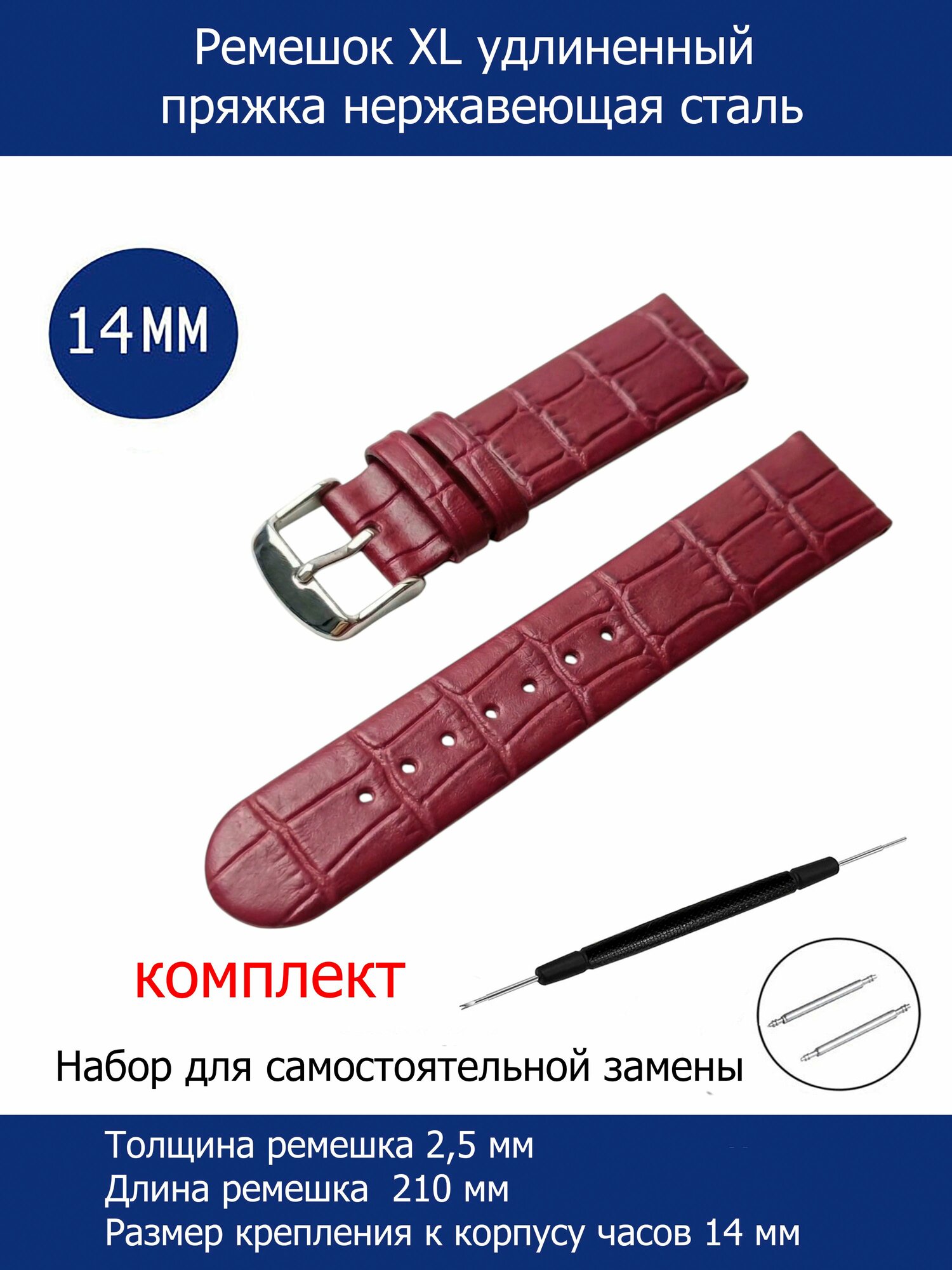 Ремешок