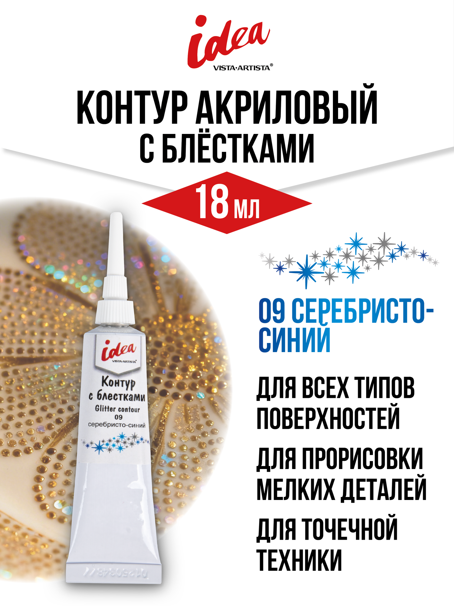 Акриловая краска-контур для рисования с блестками в тюбике 18 мл 1 шт. "VISTA-ARTISTA" VARTG-18 09 серебристо-синий