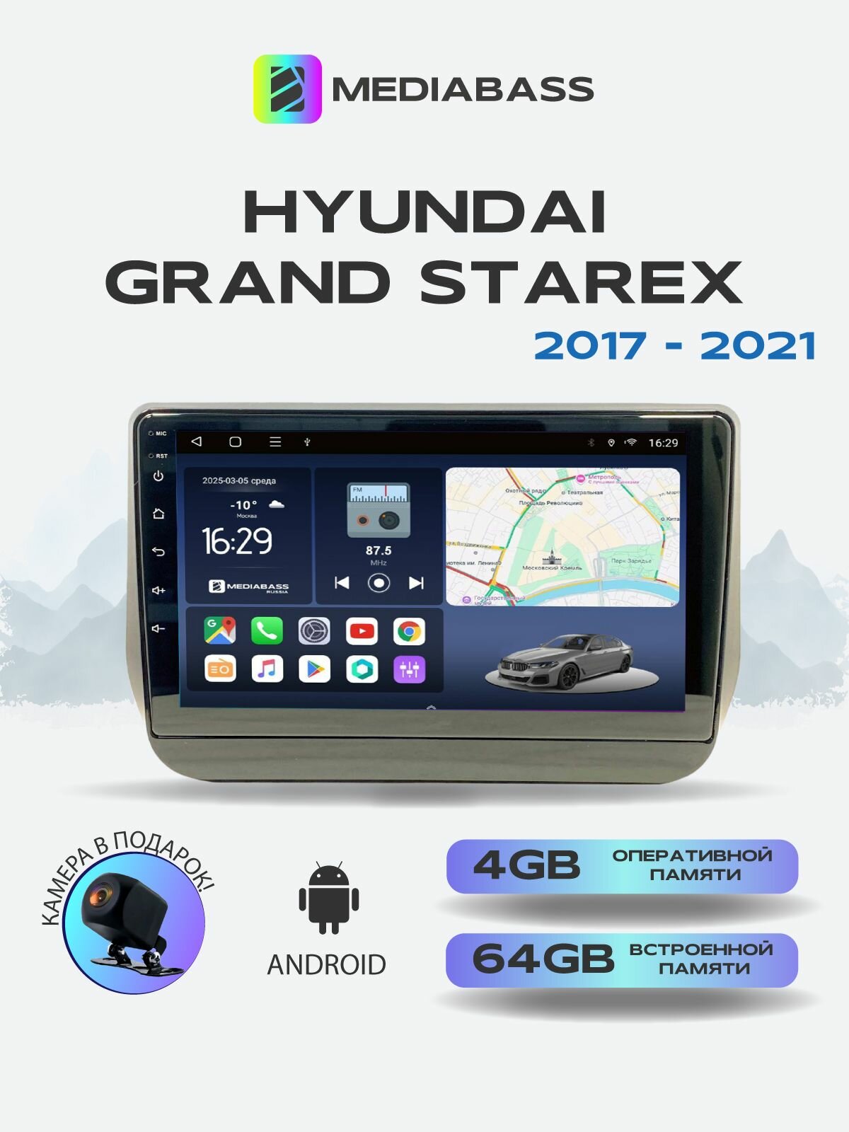 Магнитола для Hyundai Starex 2017-2021. Андроид магнитола, 4/64ГБ. Хендай гранд старекс