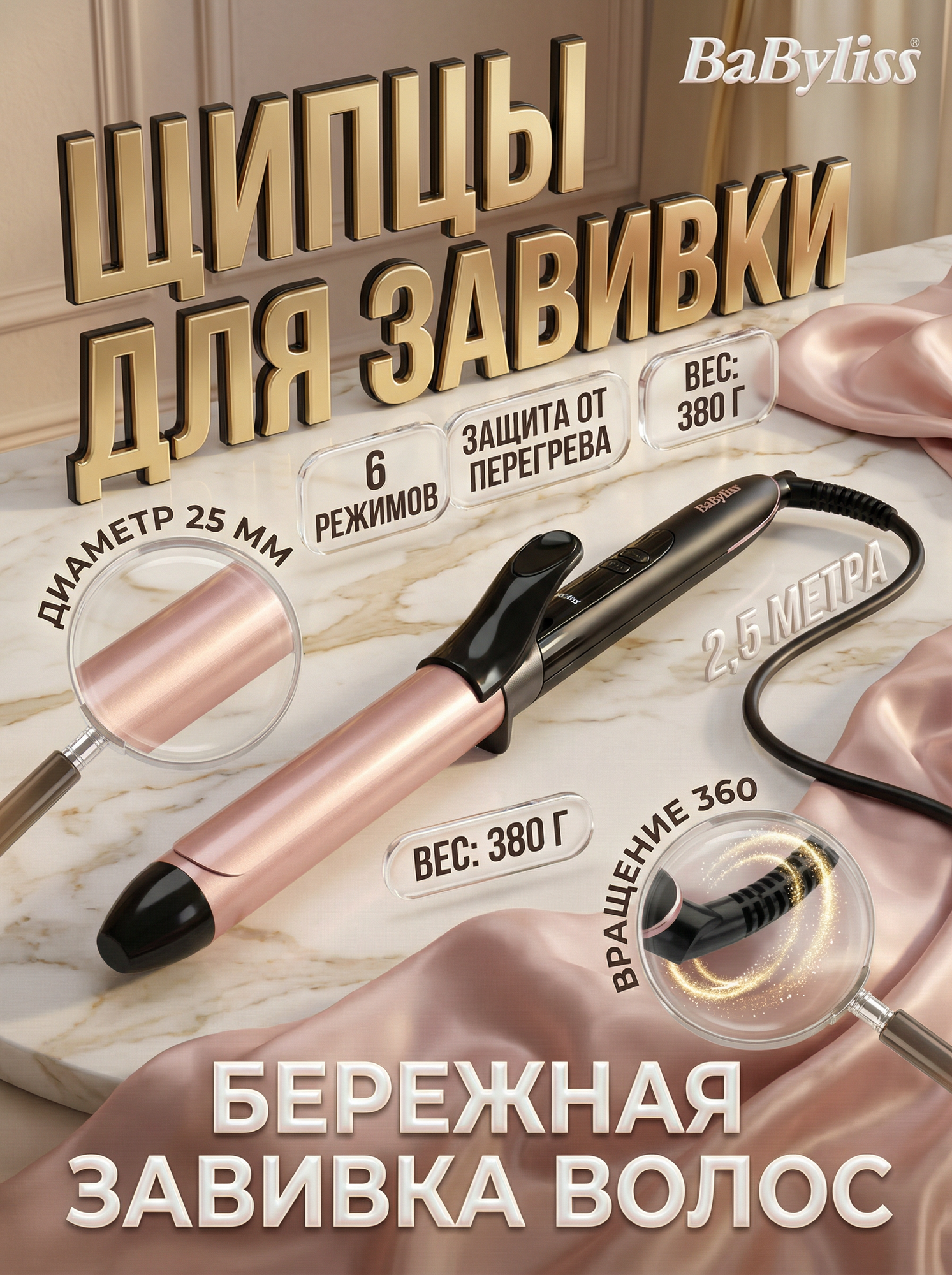 Плойка для завивки волос волнами 25 мм BaByliss C451E Curling Tong Rose Quartz